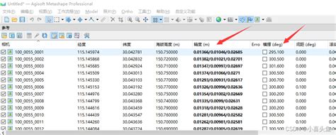 【metashape精品教程3】坐标系选择 坐标转换metashape坐标系设置 Csdn博客
