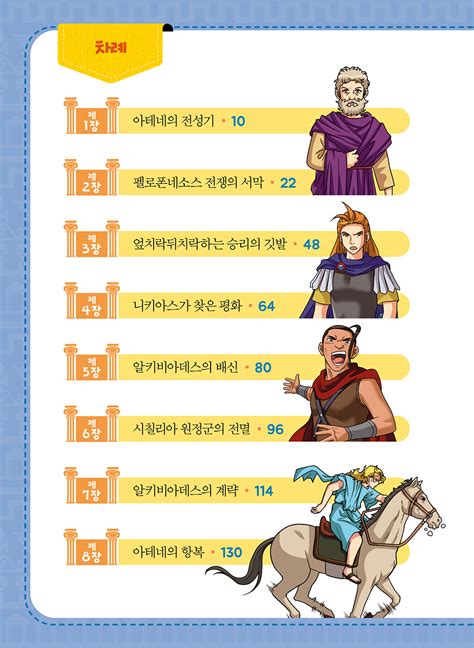 알라딘 미리보기 그리스 로마 신화 38 아테네와 스파르타 두 태양의 대결