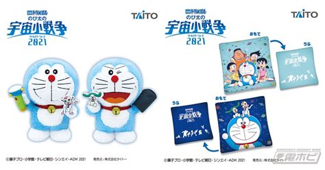 『映画ドラえもん のび太の宇宙小戦争 2021』より、ひみつ道具ぬいぐるみ第8弾＆クッションが2月中旬にゲームセンターに登場！ 電撃ホビーウェブ