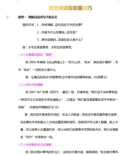 高考语文阅读答题技巧，也就这43页，教会满分技巧，只发一次 知乎
