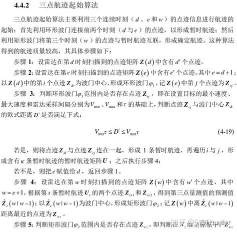 雷达目标轨迹跟踪算法【附matlab代码】 知乎