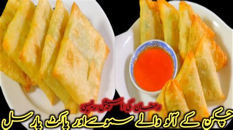 Ramzan Ki Special Recipechicken Wale Aloo Ke Samose Pocket Porceleasy