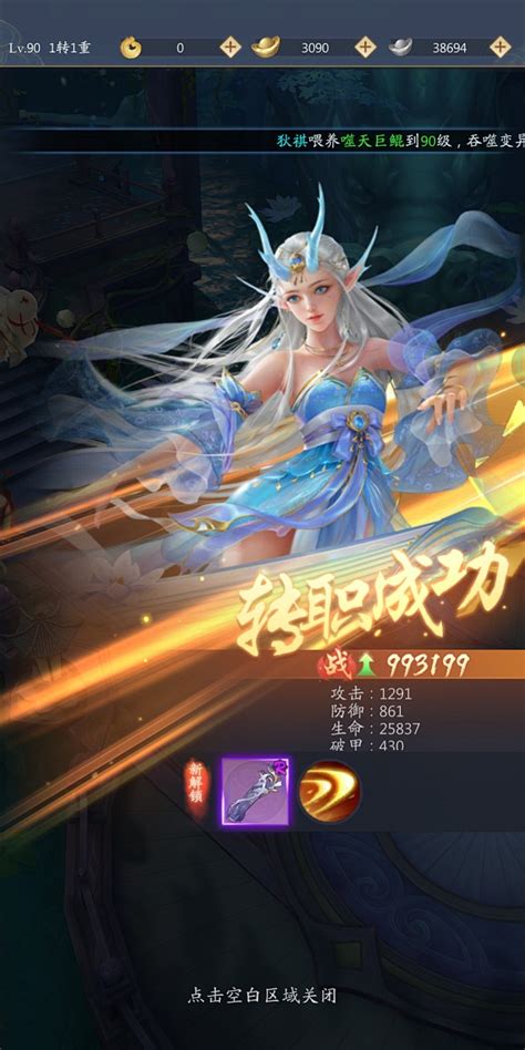 转职成功界面九州八荒录更多精彩关注主页