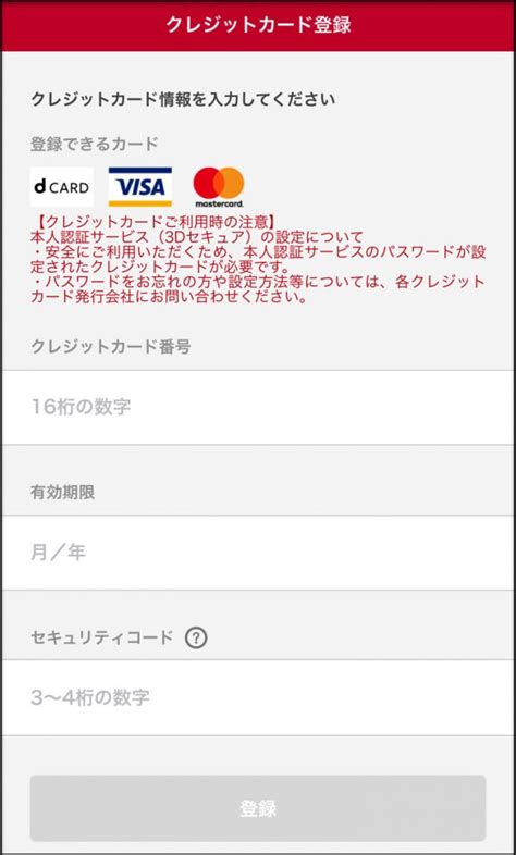 d払いにクレジットカード登録まとめ設定変更削除名義ポイント登録できない原因について 毎日が生まれたて