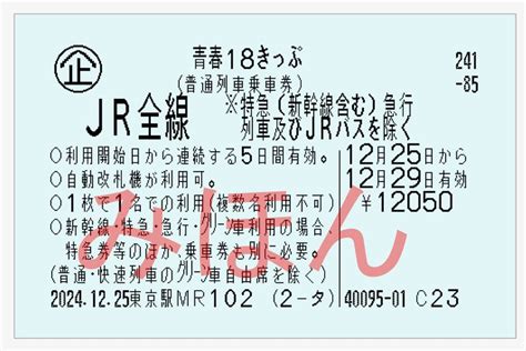 Asciijp：jr「青春18きっぷ」改定でファン悲鳴 日程分散、グループ利用不可に