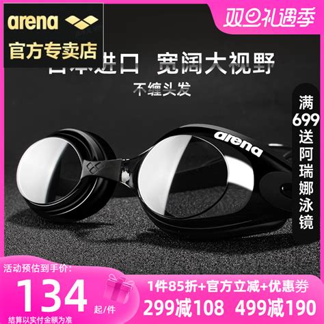 Arena阿瑞娜泳镜男女防水防雾高清成人专业进口大框游泳眼镜装备虎窝淘