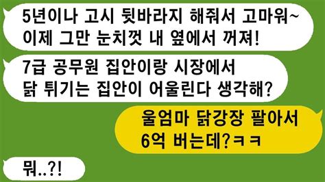 5년 동안 고시를 준비하며 시험에 합격시켜 놓았더니 공무원이 된 남자친구가 마을금고에서 일하는 여자와 맞선을 봤고 우리 집안