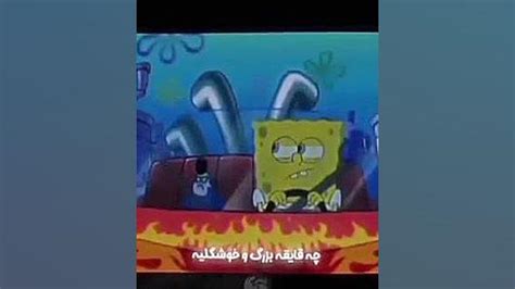 گنگ باب اسفنجی