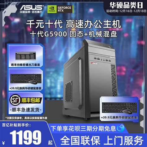 华硕办公系列主机diy组装机intel十代g5905电脑企业客服家用商务前台台式整机电脑全套h510主板高配采购爆款虎窝淘