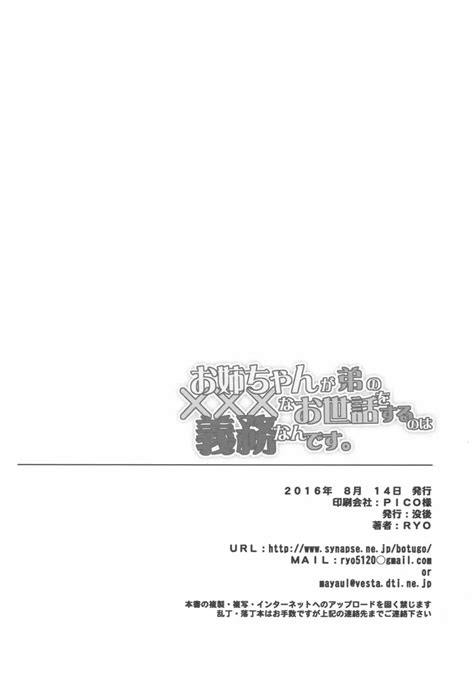 お姉ちゃんが弟のxxxなお世話をするのは義務なんです。 エロ漫画 同人あんてな