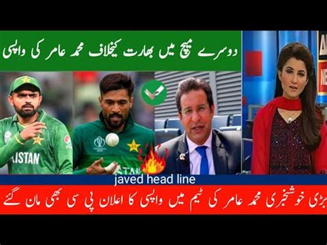 Muhammad Amir Come Back In Asia Cup 2022 Muhammad Amir Come Back
