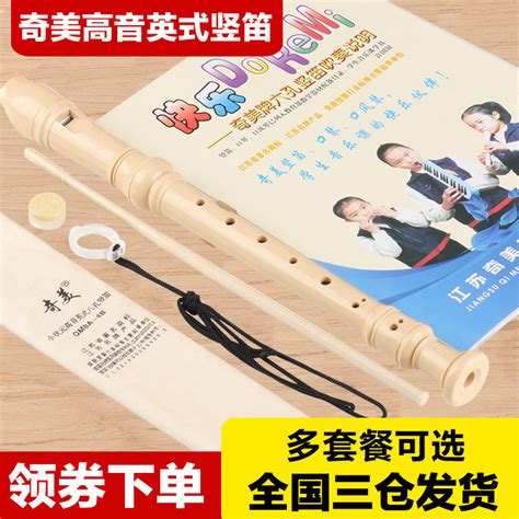 奇美高音英式竖笛f调小状元8孔竖笛奶油色qm8a 24b德式学生八孔 虎窝淘