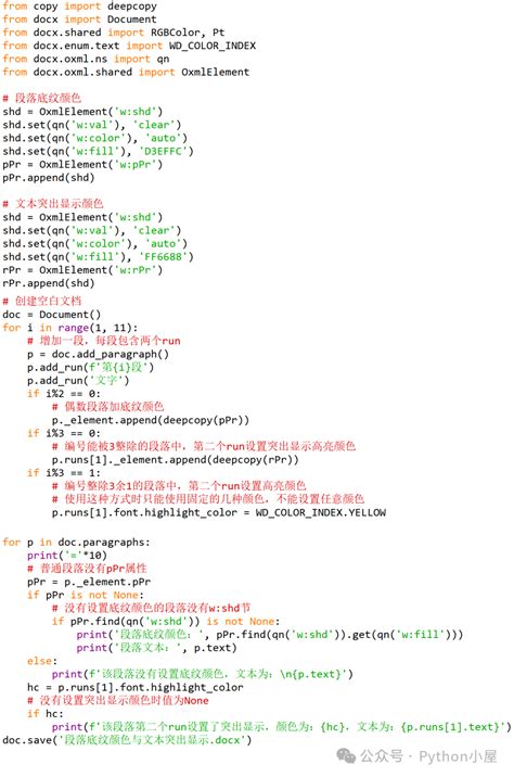 Python设置和识别word文件段落底纹颜色与文本突出显示 腾讯云开发者社区 腾讯云