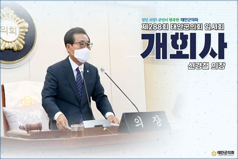 태안군의회 누리집입니다