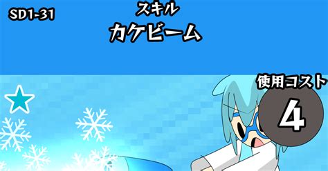 オリキャラ かけくんの得意技 マリケコマウォ2先行配信のマンガ 描いてもいいのよ Cakeさんのオリキャラ オリジナル Pixiv