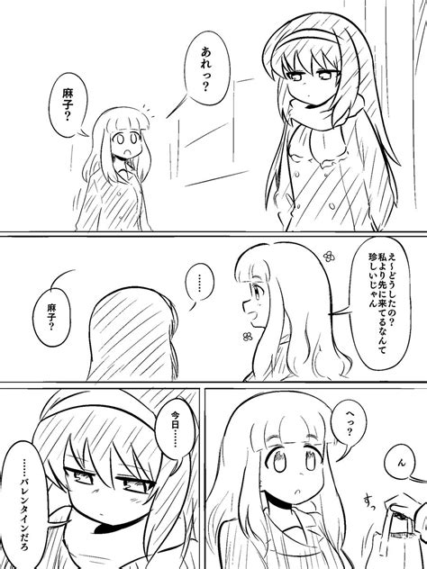 「ディスイズバレンタインさおまこ 」ぽにた遺伝子組換えでないの漫画