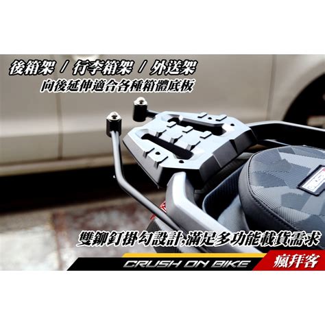 【瘋拜客】sixis 水冷bws 125 七期水冷 Bws水冷越野 後箱架 後架 行李箱架 貨架 外送架 蝦皮購物