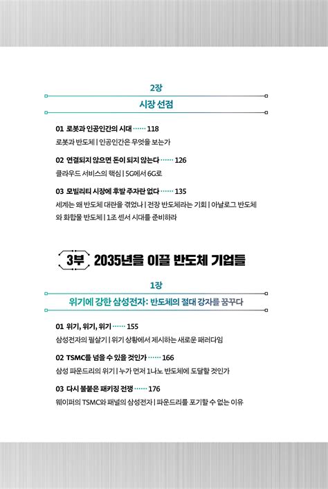 알라딘 미리보기 K 반도체 대전략