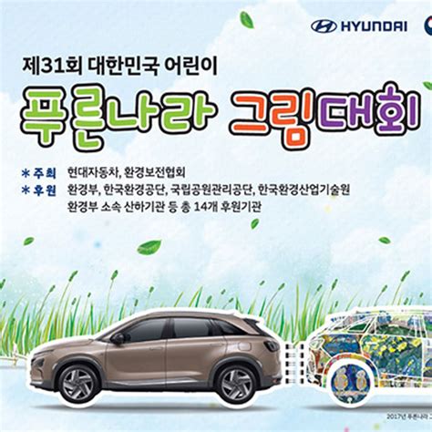 현대자동차 ‘대한민국 어린이 푸른나라 그림대회 개최