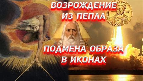 Ветхий днями кто это Подмена образов в иконах Смотреть онлайн в