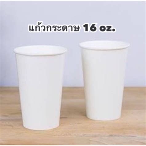 แก้วกระดาษ 16 ออนซ์ ขาว ยกลัง แบบลาย 1 000ใบ Shopee Thailand