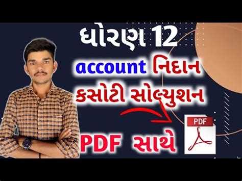 STD 12 Nidan Kasoti Account Solution Dhoran 12 Nidan Kasoti Full