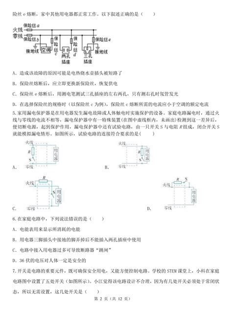 第1章 电与磁 复习专题（16 17，含解析） 21世纪教育网