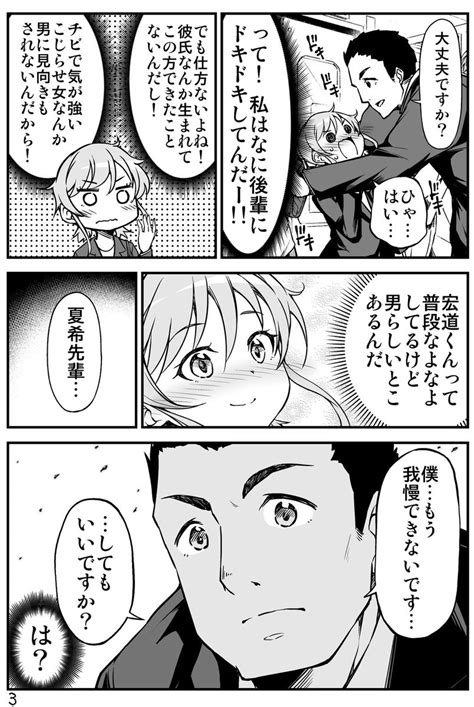 「運命の人はいつ現れるのだろう23 」大和なでしこの漫画