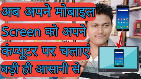 How To Use Mobile Screen In Pc Mobile Screen Ko Apne Computer Ke Screen