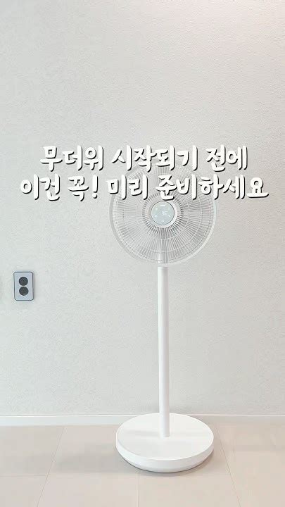디디오랩 무선선풍기 더워지기 전에 미리 준비하세요🩵 Youtube