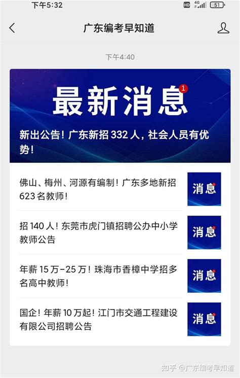 佛山、梅州、河源有编制！广东多地新招623名教师！ 知乎