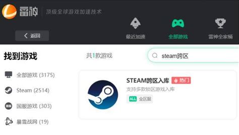 Steam搜索游戏提示地区不可用怎么办？steam一键跨区入库办法分享玩家雷神区域