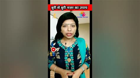 सालों पुरानी बुरी से बुरी नजर बद्दुआ हटाने का जबरदस्त उपाय Youtube