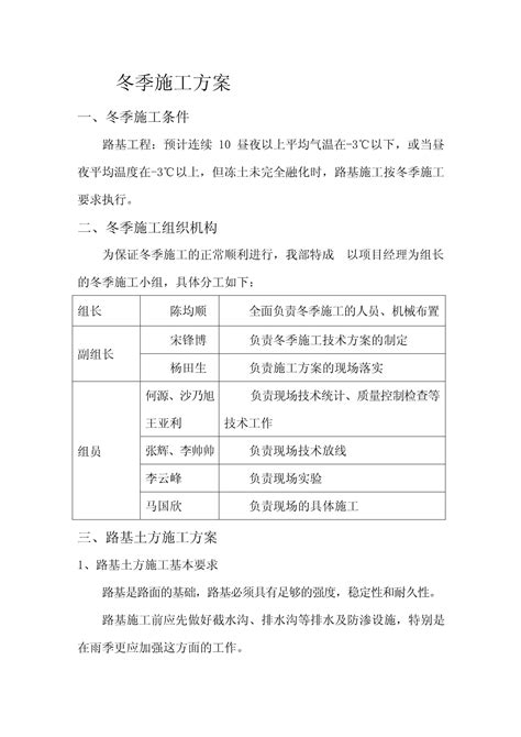 路基土方冬季施工方案 20240601docx 人人文库