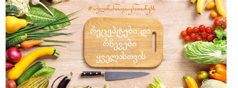 Gemrielia Ge • გემრიელია Home
