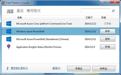 楓花雪岳 Azure 安裝設定 PowerShell