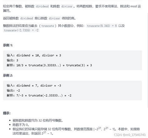 Leetcode 29两数相除 Csdn博客