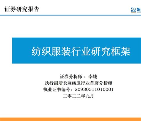 纺织服装行业研究框架