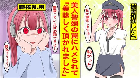 【ヤンデレ漫画】ストーカー被害を相談したら→護衛の美女と同棲することになった Youtube