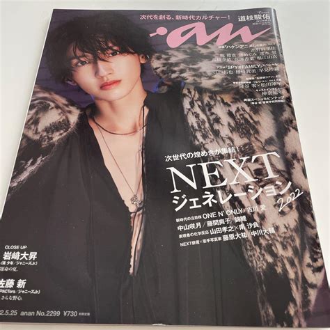 Anan 道枝駿佑 なにわ男子 メルカリ
