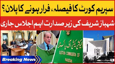 Pm Shehbaz Sharif Called Meeting Punjab Election Latest News