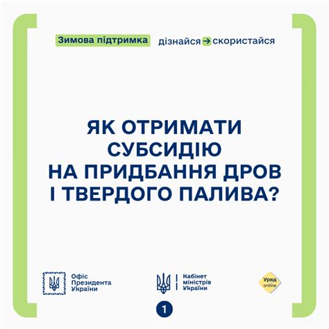 Як отримати субсидію на придбання дров і твердого палива