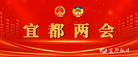 2025年宜都怎么干关键词来了 湖北宜都网