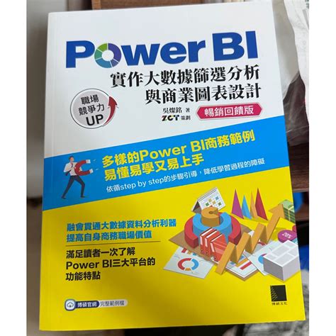 Power Bi實作大數據篩選分析與商業圖表設計 蝦皮購物