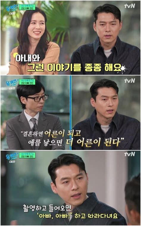유퀴즈 현빈 결혼·아들 얻은 후 세상 보는 시선 달라져어른 된 기분
