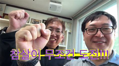 참살이 무조건 도전 Youtube