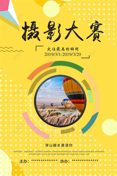 摄影大赛海报图片简单手绘第7页大山谷图库