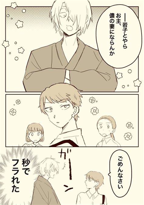 目岩夫婦の馴れ初めこんなんだったらいいな妄想100 （4 9） べーまる。📡⛰️ ️ さんのマンガ ツイコミ 仮