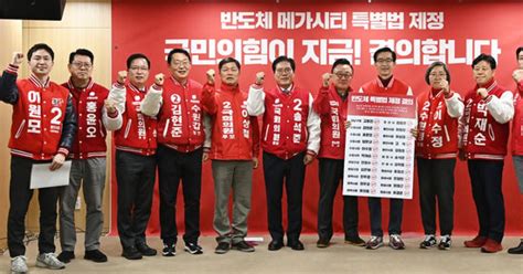 국힘 경기남부권 후보들 반도체 공약 기자회견