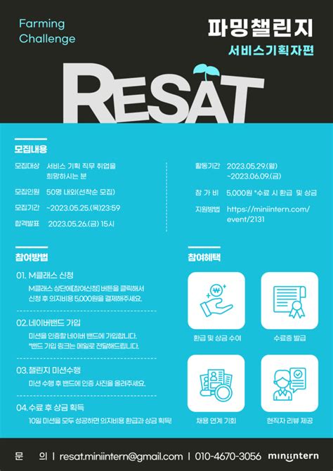오픈놀 Resat 파밍챌린지서비스 기획자편 삼육대학교